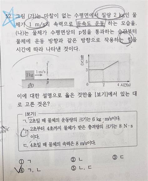 통합과학 운동량과 충격량 제발 알려주세요 ㅠㅠㅠㅠㅠㅠ 지식in