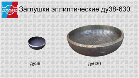 Стальные заглушки в наличии на складе - YouTube