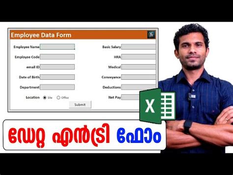 How To Create A Data Entry Form In Excel Malayalam Tutorial