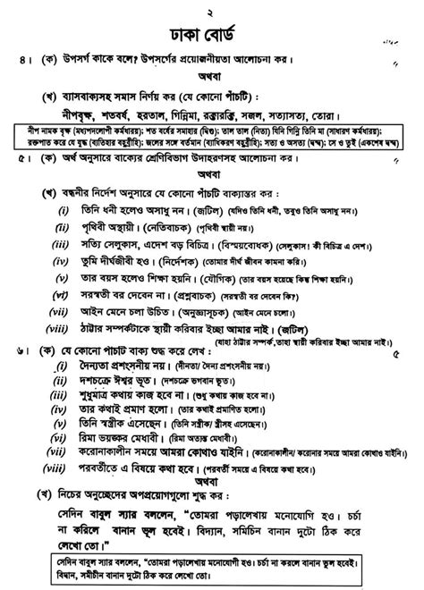 HSC Bangla 2nd Paper MCQ Question Answer 2024 PDF All New Job Circular