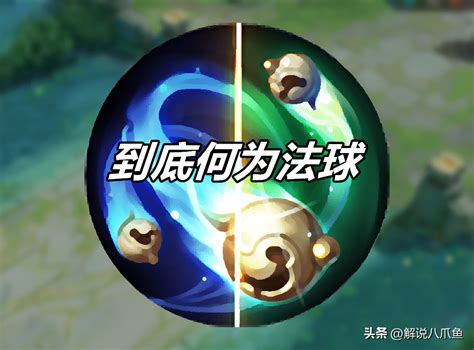 王者荣耀：很多玩家都问，法球流到底什么意思？能用的英雄有多少装备玩法伤害