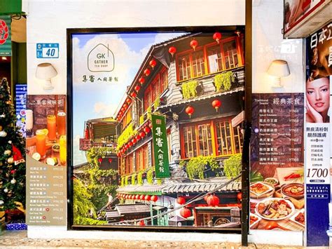 新店民權路│集客人間茶館大坪林店重新開幕沒有用餐時限不收服務費有wifi附菜單停車低消 真妮4吃喝玩樂燴生活
