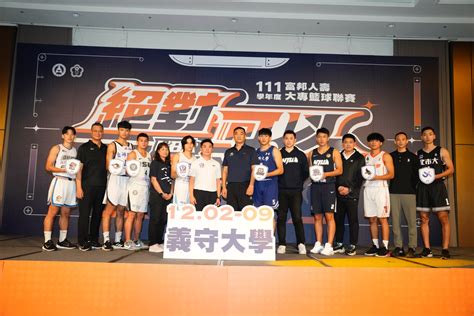 Bly6895111學年度富邦人壽uba大專籃球聯賽公開男一級第二階段預賽123 9於義守大學開打 Wowsight