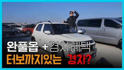 천만원대 국산경차 추천 현대 캐스퍼중고 가 답이죠 캐스퍼중고 Youtube