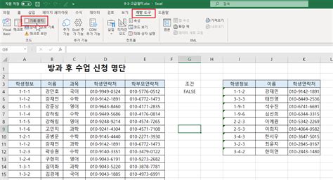 엑셀 매크로andvba] 고급 필터 매크로 조건을 변경할 때마다 결과 값이 자동으로 나오도록 매크로 설정하기 짤막한 강좌