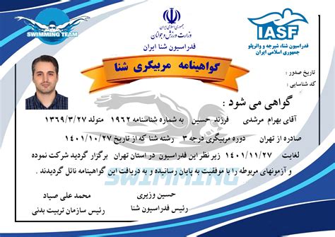 دانلود گواهینامه مربیگری شنا لایه باز حکم دات کام