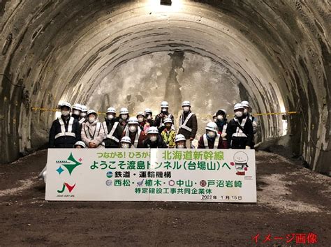お申込み〆切りました30名限定北海道新幹線トンネル工事見学ツアー 一般社団法人 北斗市観光協会海と大地と新幹線のまち