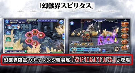 オペラオムニア幻獣界スピリタスとは召喚獣のレベルを50にアップディシディア DFFOO アルテマ