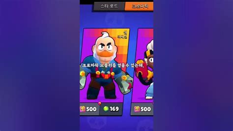 어떤 브롤스타즈 크로마틱 브롤러를 받을까요 Youtube