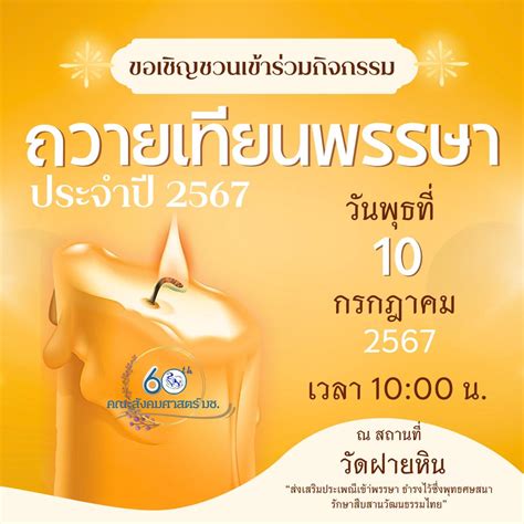 รวมงานบุญใหญ่ อาสาฬหบูชา เข้าพรรษา และพิกัด แห่เทียนพรรษา ทั่วไทย