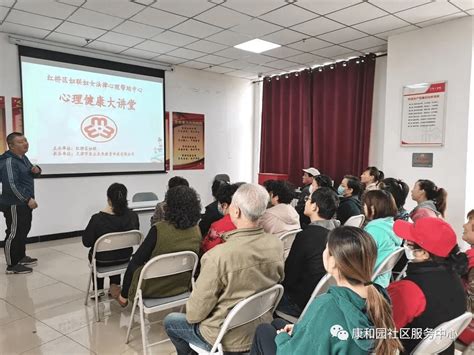 学党史 悟思想 办实事 开新局我为群众办实事 知识讲堂促健康和苑街道康和园社区组织开展心理健康大讲堂 高启明
