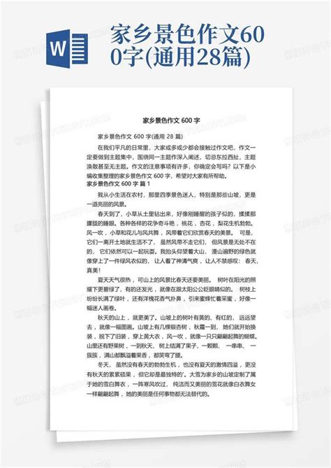 家乡景色作文600字通用28篇word模板下载编号lnrkaxgx熊猫办公
