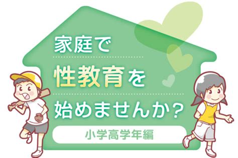 プライベードゾーンはなぜ見せてはいけない？「性的同意」とは？｜性教育は「子どもと一緒に考えながら」 ココハレ 高知の子育て応援ウェブメディア