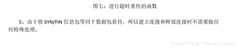 计算机网络实验系列十一:tcp可靠传输实验三 Csdn博客 计算机网络实验系列十一:tcp可靠传输实验三 Csdn博客