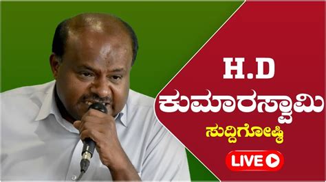 Live H D Kumaraswamy Pressmeet Youtube