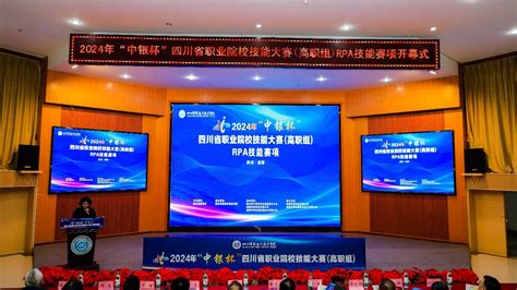 2024年“中银杯”四川省职业院校技能大赛（高职组）rpa技能赛项在华新职院举行