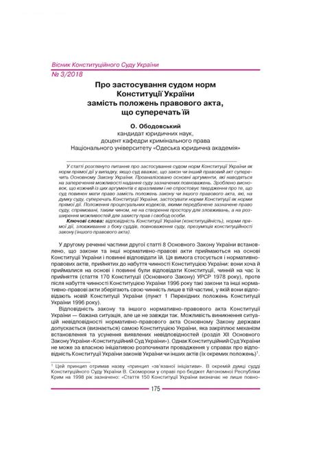 повноваження суду Конституційний Суд України