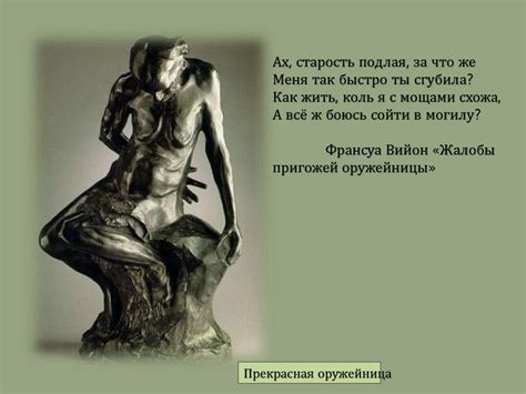 Огюст Роден 1840 1917 презентация онлайн