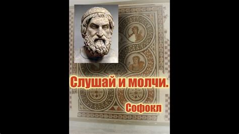 Мудрость веков в словах древнегреческого драматурга, поэта-трагика ...