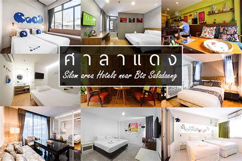 จัดมา 15 ที่พักแถวศาลาแดง ราคาถูกๆ ใกล้สวนลุมพินี ใกล้bts ใกล้ รพ จุฬา ห้องนอนมีห้องน้ำในตัว