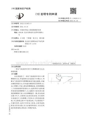 压气机机匣环形叶片榫槽修理方法及修理装置 pdf