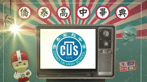 2024年僑泰高級中學畢業典禮 YouTube