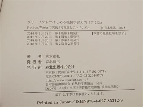 Yahooオークション フリーソフトではじめる機械学習入門 第2版 荒木