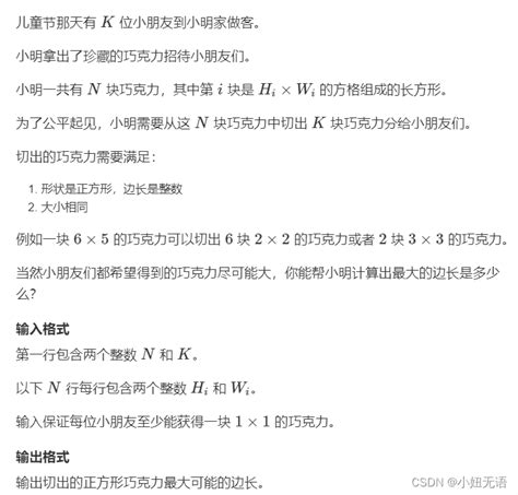 1227 分巧克力（简单，易懂） Csdn博客