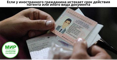 Что делать если у иностранного работника истекает срок действия патента