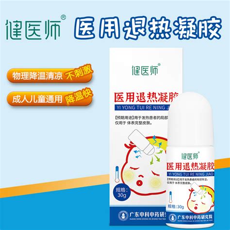 防暑退烧医用退热贴批发婴儿儿童冰贴降温清凉冷敷走珠退热凝胶 阿里巴巴