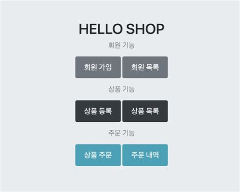 스프링 부트와 Jpa 활용 1 3 애플리케이션 구현 준비 회원 도메인 개발