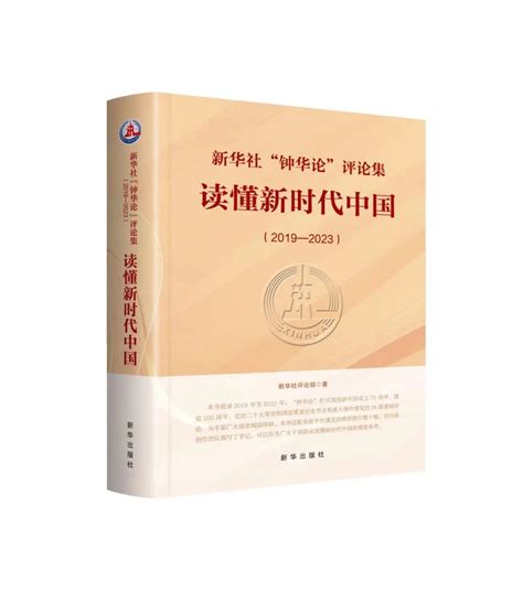 “钟华论”创作记者手记∣解译“第二个结合”的复兴密码中国财富网