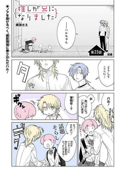 隈浪さえ推し兄③1021発売 On Twitter 本日ガンガンonline（pyon0yrbpn）にて