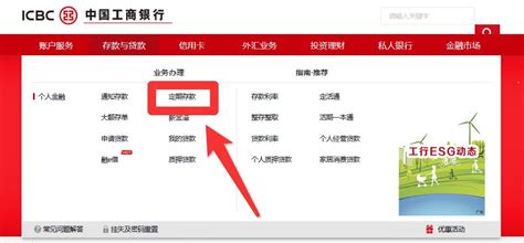 工商银行定期存款种类？定期存款怎么办理？ 希财网