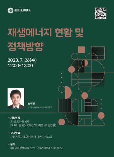 2023년 제6회 세종국가정책포럼 행사 일정 소식·소통 경제ㆍ인문사회연구회
