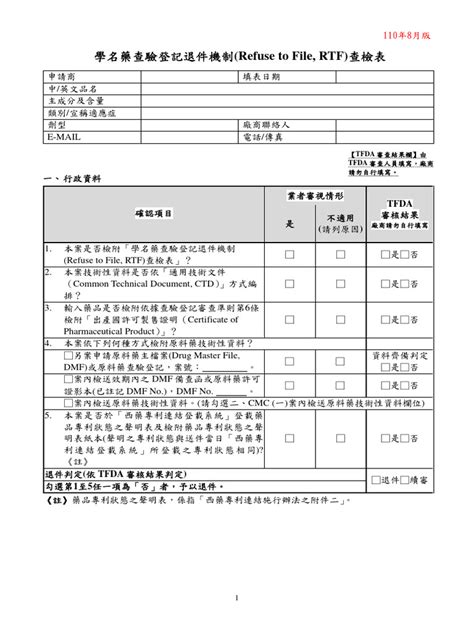 學名藥查驗登記rtf查檢表 Pdf