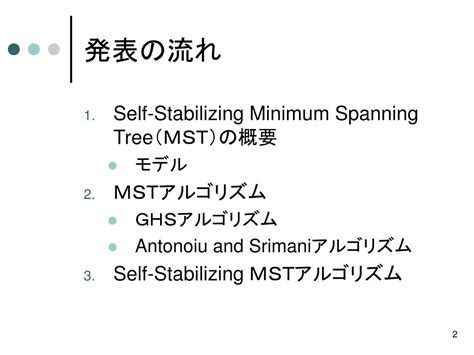 Ppt Self Stabilizing Minimum Spanning Tree Powerpoint Presentation