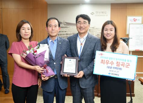 칠곡군 2019 경상북도 일자리창출 최우수기관 선정 포커스경북