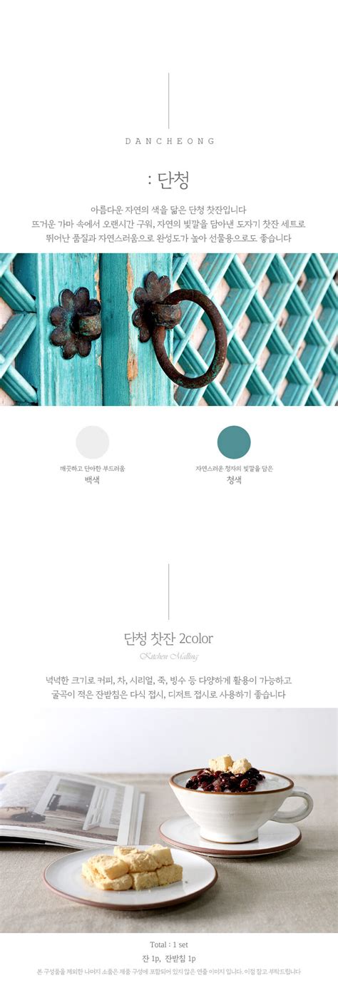 키친마켓리퍼브 단청 커피잔 찻잔세트 2color 감도 깊은 취향 셀렉트샵 29cm