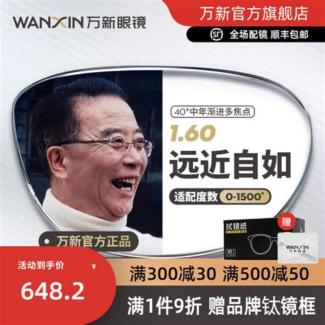 万新镜片超薄1 67球面防蓝紫外线底色定制眼镜片
