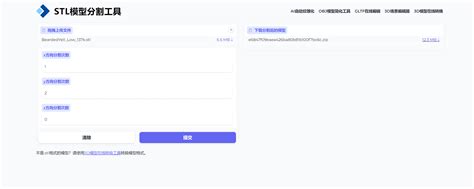 Stl模型在线分割工具在线裁剪stl模型 Csdn博客