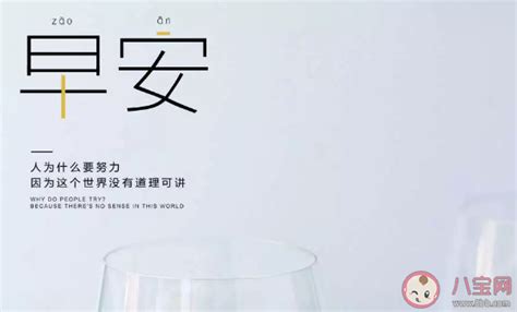 八月第一天正能量早安心2020 八月第一天祝福语大全 八宝网