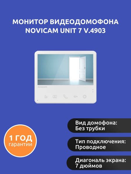 Видеодомофон Novicam UNIT 7 v.4903, 800x480 купить по низким ценам в ...