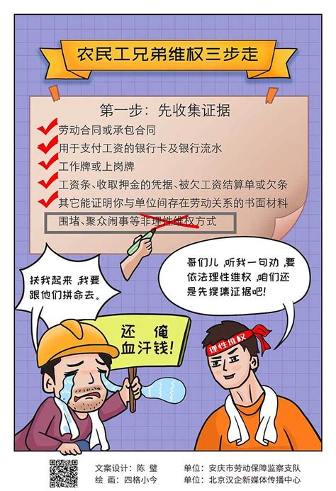安庆市《保障农民工工资支付条例》普法宣传漫画手册北京汉企传播中心 站酷zcool