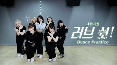 조유리 Jo Yuri 러브 쉿 Love Shhh Dance Practice Youtube