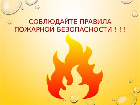 Открытый классный час Знатоки пожарной безопасности