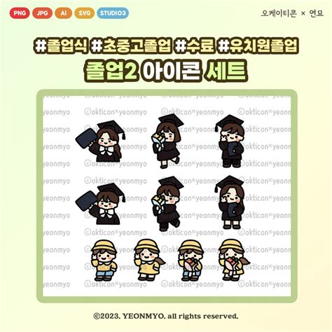 오케이티콘 졸업2 아이콘 세트 라인컬러