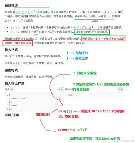 蓝桥备赛（12） 顺序表和 vector（下） csdn博客