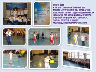 Середня загальноосвітня школа № 31 | PPT