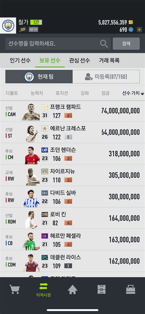 모먼트 램파드 실금성공 Ea Fc 온라인 에펨코리아